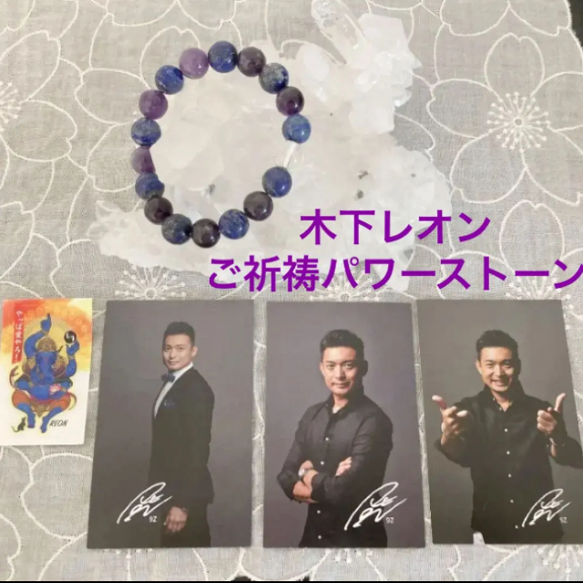 あっちゃん様専用⭐️木下レオンさん祈祷 パワーストーン あっちゃん様専用⭐️木下レオンさん祈祷 パワーストーン