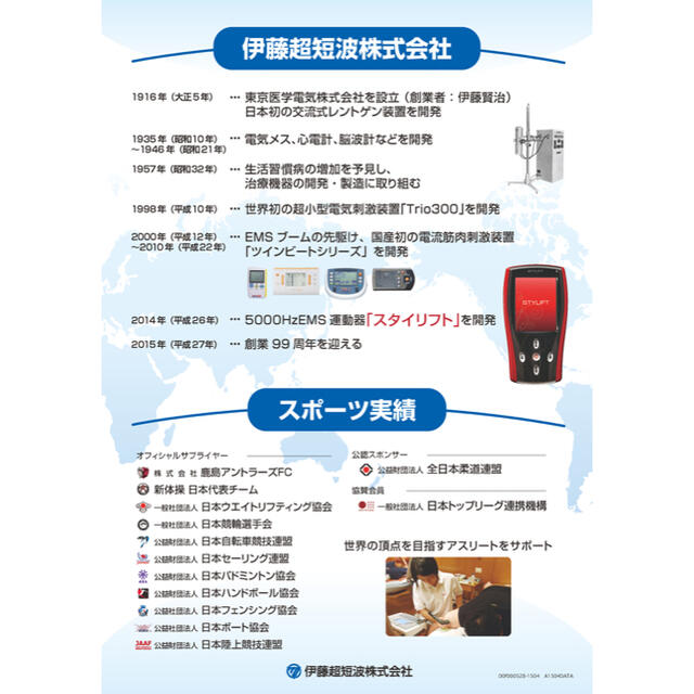 伊藤超短波株式会社 家庭用EMSマシン スタイリフト(STYLIFT) 伊藤超短波株式会社 家庭用EMSマシン スタイリフト(STYLIFT)