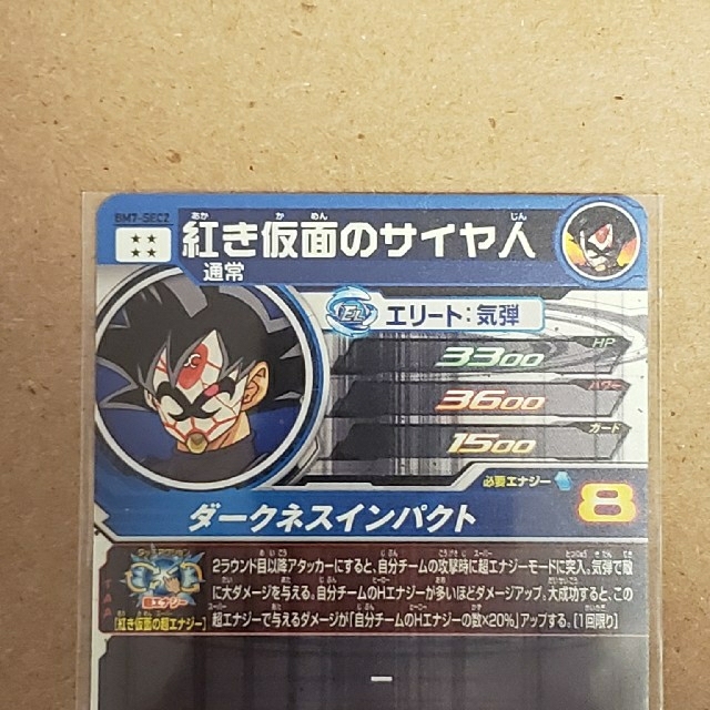 たかっち様専用スーパードラゴンボールヒーローズ SEC 紅き仮面 たかっち様専用スーパードラゴンボールヒーローズ SEC 紅き仮面