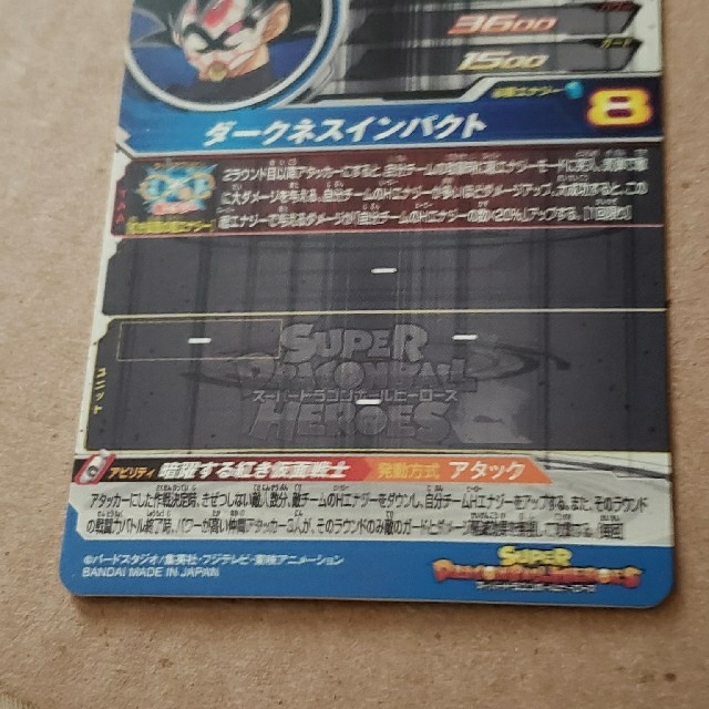 たかっち様専用スーパードラゴンボールヒーローズ SEC 紅き仮面 たかっち様専用スーパードラゴンボールヒーローズ SEC 紅き仮面