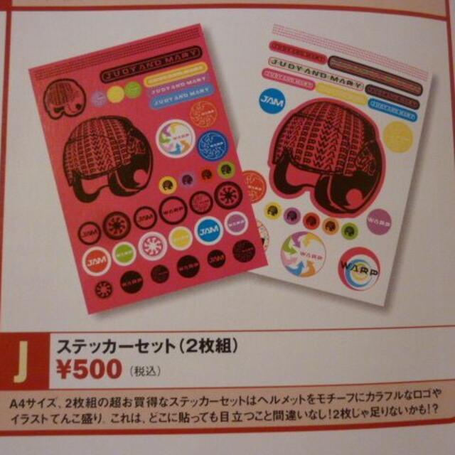 9点セット JUDY AND MARY ジュディアンドマリー ツアーグッズの 9点セット JUDY AND MARY ジュディアンドマリー ツアーグッズの