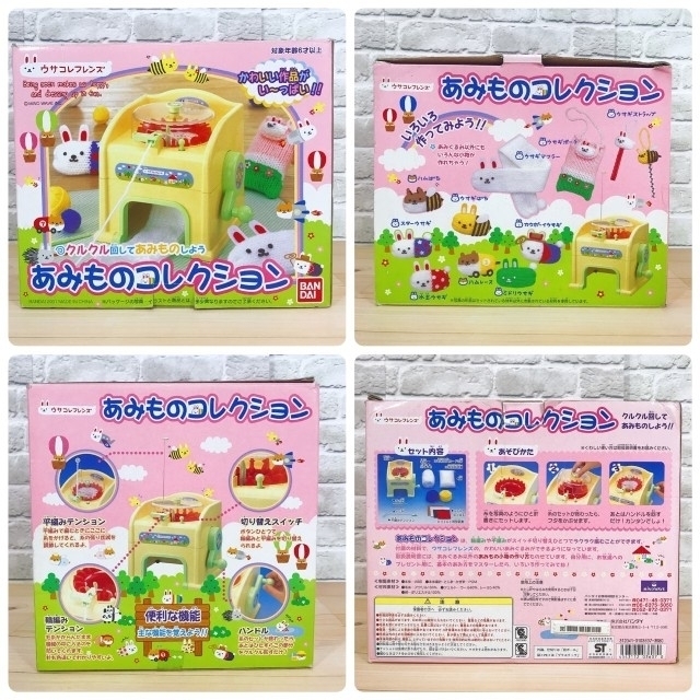 あみぐるみ】ウサコレフレンズ あみものコレクション セット あみぐるみ】ウサコレフレンズ あみものコレクション セット