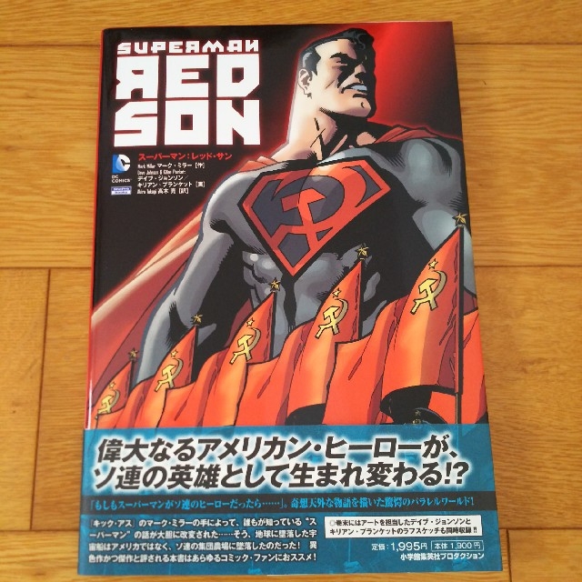 DC - スーパーマン:レッド・サンの通販 by Amanatsu's shop DC - スーパーマン:レッド・サンの通販 by Amanatsu's shop