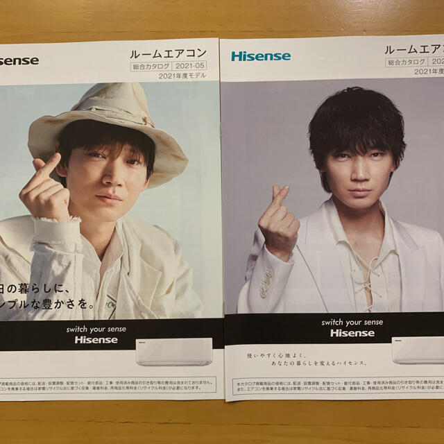 綾野剛 ハイセンス ルームエアコンカタログ2020年 古い 綾野剛 ハイセンス ルームエアコンカタログ2020年 古い