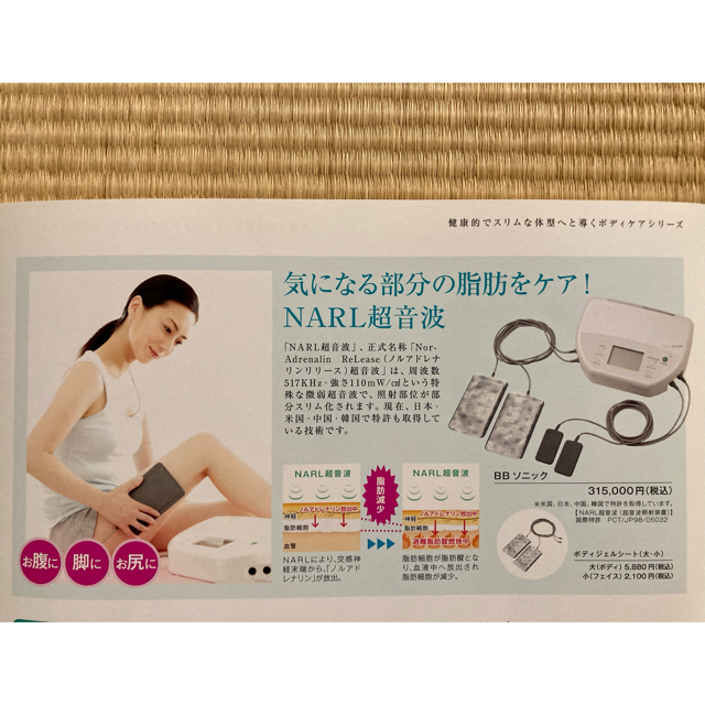 BBソニック ナール超音波 痩身エステ 美容/健康 BBソニック ナール超音波 痩身エステ 美容/健康