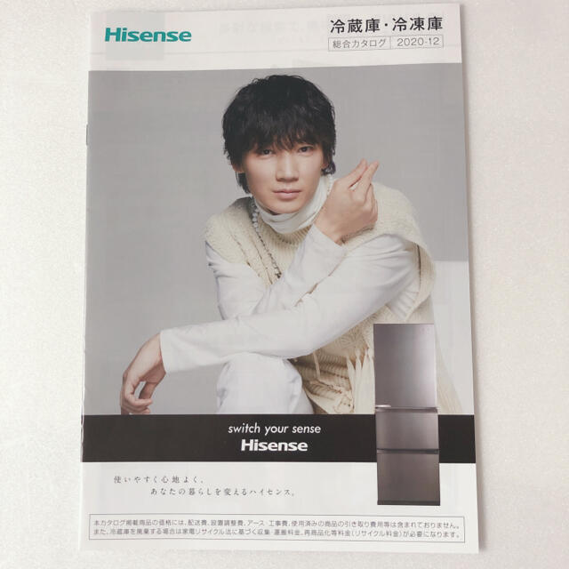 カハイセンス カタログ Hisense 冷蔵庫 冷凍庫 綾野剛 表紙 希少 カハイセンス カタログ Hisense 冷蔵庫 冷凍庫 綾野剛 表紙 希少