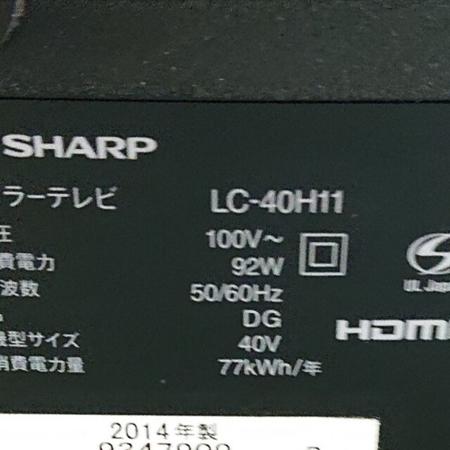 AQUOS - 中古 シャープ 40型液晶テレビ AQUOS LC-40H11 2014年製 AQUOS - 中古 シャープ 40型液晶テレビ AQUOS LC-40H11 2014年製