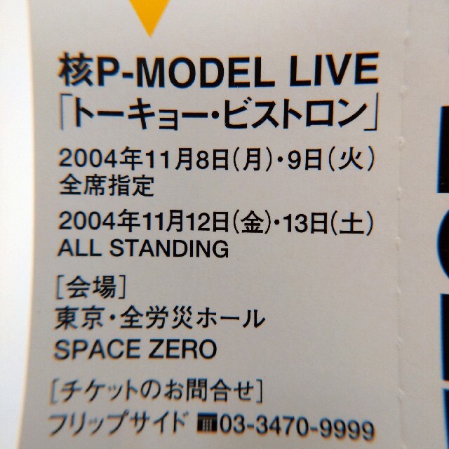 核Pの極み ファースト CD「ビストロン」 平沢進 P-MODEL 核Pの極み ファースト CD「ビストロン」 平沢進 P-MODEL