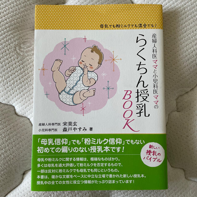 産婦人科医ママと小児科医ママのらくちん授乳book 母乳でも粉ミルクでも混合でもの通販 By ぷりんs Shop|ラクマ