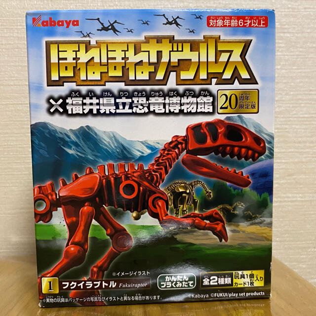 非売品・未開封】ほねほねザウルス 福井県立恐竜博物館 20周年 非売品・未開封】ほねほねザウルス 福井県立恐竜博物館 20周年