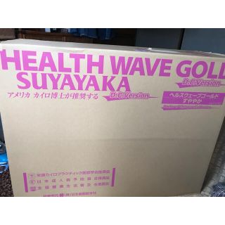 ヘルスウェーブゴールドのフリマアイテム一覧 ヘルスウェーブゴールドのフリマアイテム一覧