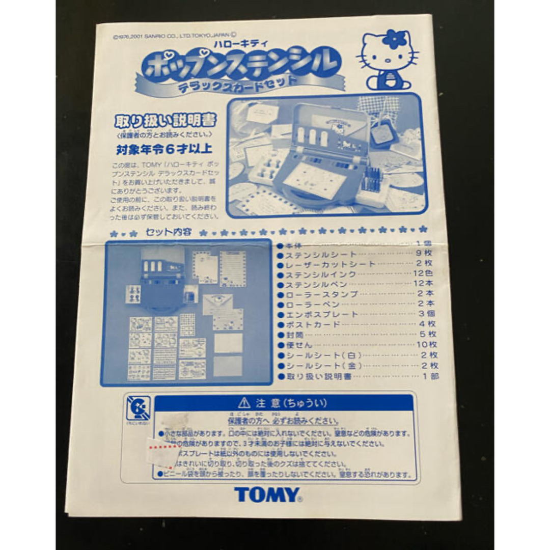 Takara Tomy - 2001年 TOMY ハローキティ ポップンステンシル Takara Tomy - 2001年 TOMY ハローキティ ポップンステンシル