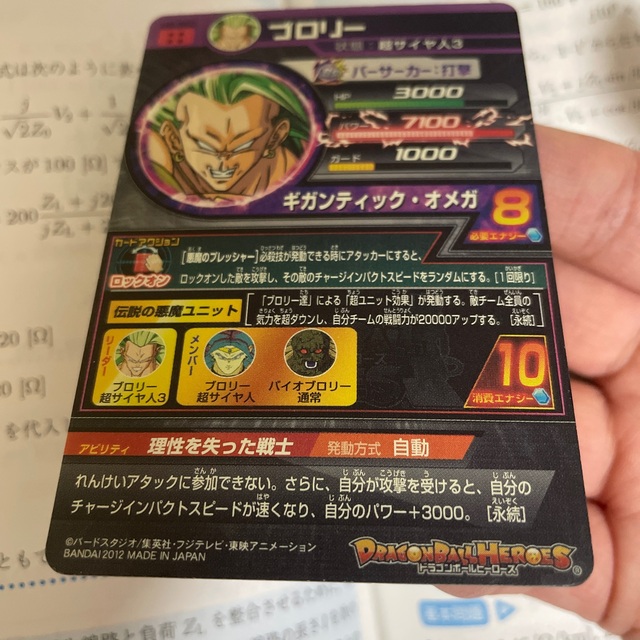 ドラゴンボール - ドラゴンボールヒーローズ ブロリー sec H8 旧 ドラゴンボール - ドラゴンボールヒーローズ ブロリー sec H8 旧