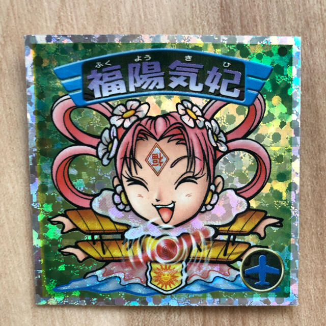 福陽気妃 愛野千代子 『バグ悪魔vsギガ天使』ビックリマンシール 福陽気妃 愛野千代子 『バグ悪魔vsギガ天使』ビックリマンシール