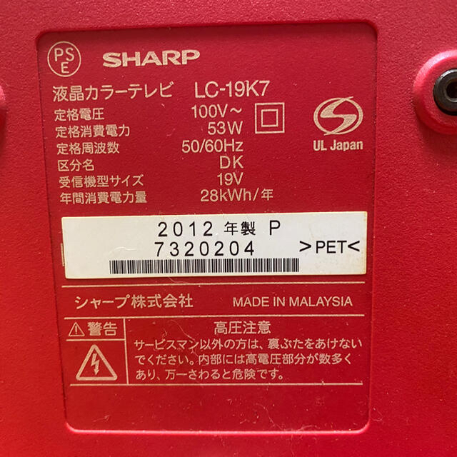 SHARP - 送料込 シャープ めちゃピンク! 19 インチ 型 液晶 SHARP - 送料込 シャープ めちゃピンク! 19 インチ 型 液晶