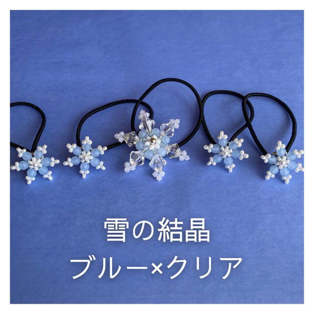 エルサの雪の結晶ヘアゴム 5個セット】ブルー×クリアの通販 by D エルサの雪の結晶ヘアゴム 5個セット】ブルー×クリアの通販 by D