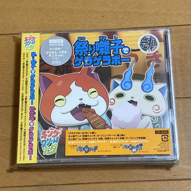 妖怪ウォッチ《未開封》CD+DVD4セット+妖怪メダル+USAピョン 妖怪ウォッチ《未開封》CD+DVD4セット+妖怪メダル+USAピョン