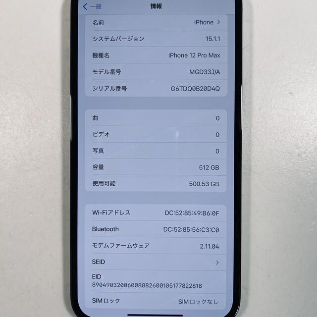 iPhone12ProMax グラファイト 512GB SIMフリー iPhone12ProMax グラファイト 512GB SIMフリー