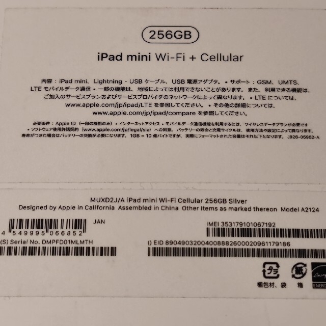 第5世代 iPad mini 256GB シルバー SIMフリー 第5世代 iPad mini 256GB シルバー SIMフリー