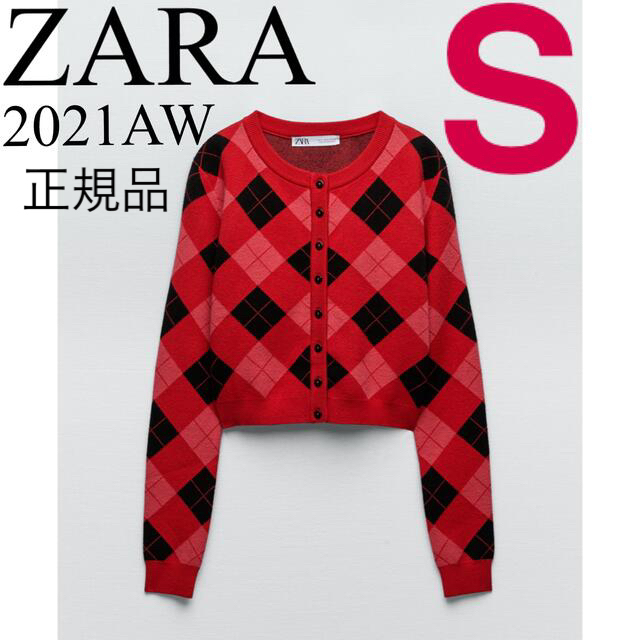 ZARA - 【完売/新品】ZARA アーガイル柄ニットカーディガン Sの ZARA - 【完売/新品】ZARA アーガイル柄ニットカーディガン Sの