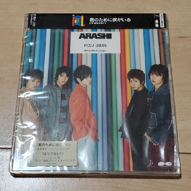 嵐 嵐 君のために僕がいる Cd 新品未開封の通販 By りんごあめshop|アラシならラクマ