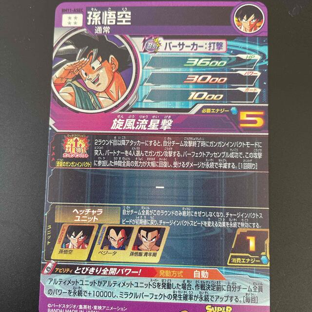 スーパードラゴンボールヒーローズ 孫悟空 ASEC スーパードラゴンボールヒーローズ 孫悟空 ASEC