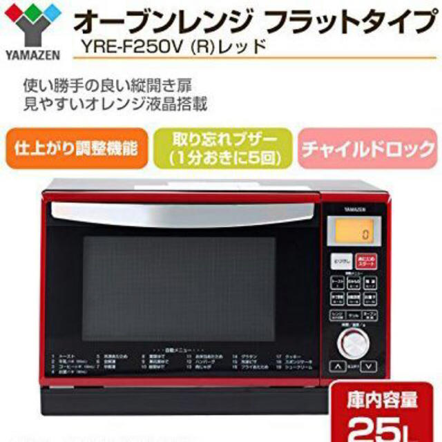 早い者勝ち】山善 オーブンレンジ 新品 早い者勝ち】山善 オーブンレンジ 新品