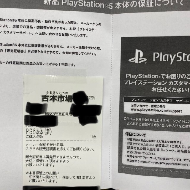 PS5 新品未開封 保証付き PS5 新品未開封 保証付き