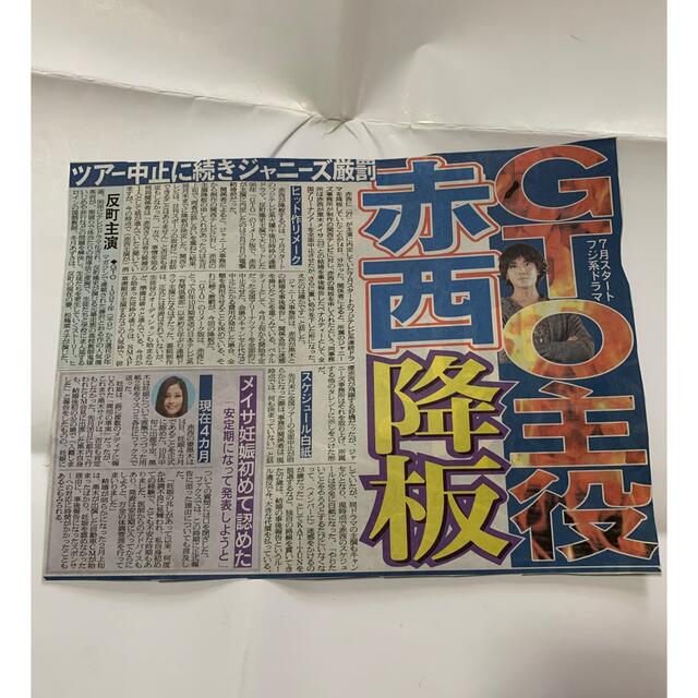 Johnny's - KAT-TUN 赤西仁 ドラマGTO降板 新聞記事の通販 by Johnny's - KAT-TUN 赤西仁 ドラマGTO降板 新聞記事の通販 by