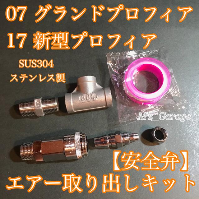 新型 旧型】17プロフィア 07プロフィア 実装 安全弁 エアー 新型 旧型】17プロフィア 07プロフィア 実装 安全弁 エアー