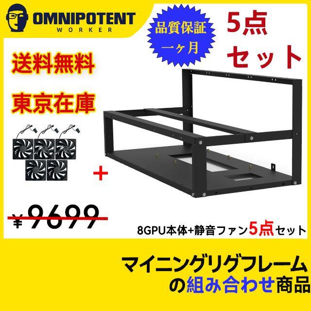 新年セール 新品 5点セット 8GPUマイニングリグフレーム+静音 新年セール 新品 5点セット 8GPUマイニングリグフレーム+静音