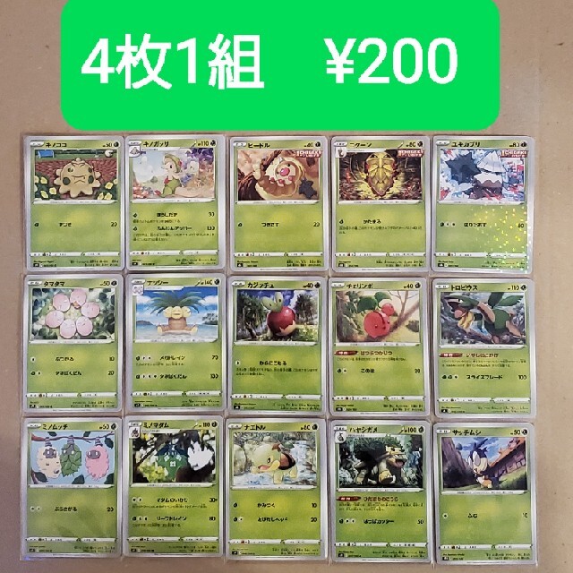 ポケモン - ポケカ 草タイプ ノーマル4枚セットの通販 by じん's ポケモン - ポケカ 草タイプ ノーマル4枚セットの通販 by じん's