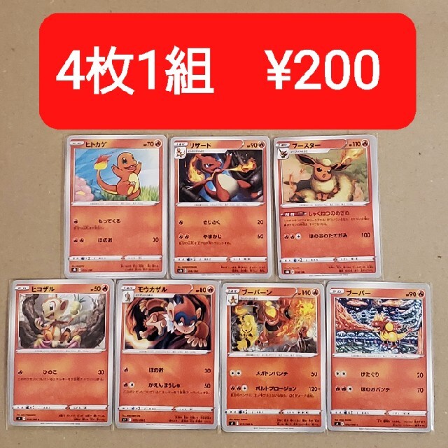 ポケモン - ポケモンカード 炎タイプ ノーマル4枚セットの通販 ポケモン - ポケモンカード 炎タイプ ノーマル4枚セットの通販
