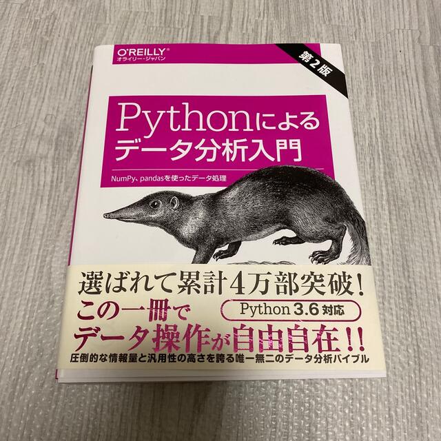 Pythonによるデータ分析入門 Numpy、pandasを使ったデータ処理 第の通販 By まめshop|ラクマ