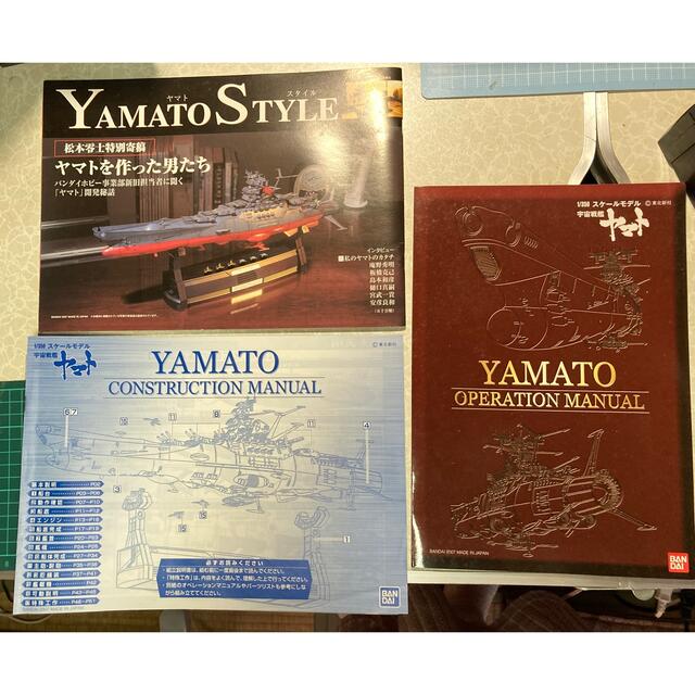 バンダイ 1/350宇宙戦艦ヤマト バンダイ 1/350宇宙戦艦ヤマト