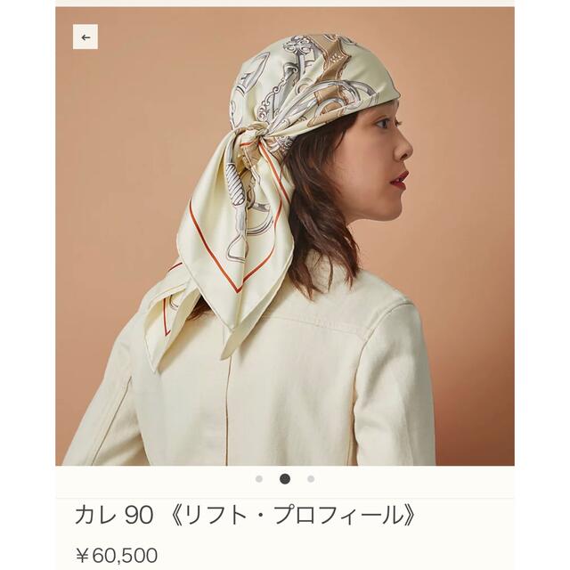 エルメス HERMES カレ 90 スカーフ リフトプロフィール カレ50 エルメス HERMES カレ 90 スカーフ リフトプロフィール カレ50