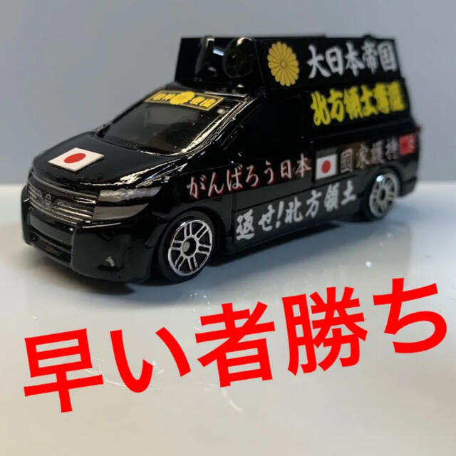 トミカ 右翼 エルグランドの通販 by mana's shop|ラクマ トミカ 右翼 エルグランドの通販 by mana's shop|ラクマ