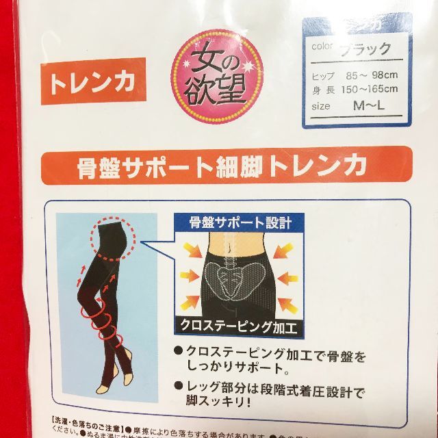 女の欲望☆骨盤サポート設計細脚トレンカM~L黒/段階式着 女の欲望☆骨盤サポート設計細脚トレンカM~L黒/段階式着