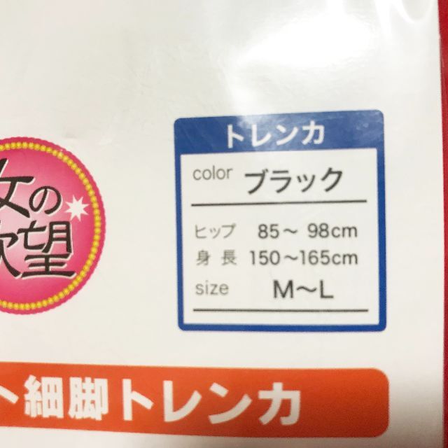 女の欲望☆骨盤サポート設計細脚トレンカM~L黒/段階式着 女の欲望☆骨盤サポート設計細脚トレンカM~L黒/段階式着