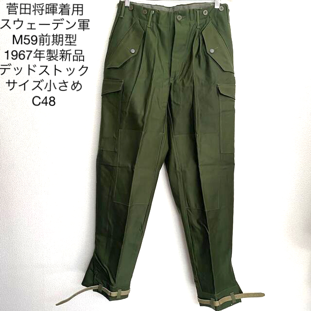 スウェーデン軍M59 菅田将暉着用 ミリタリー 属する 70s スウェーデン軍M59 菅田将暉着用 ミリタリー 属する 70s