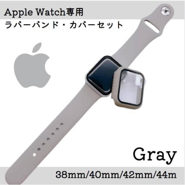 Apple Watch アップルウォッチ ケース ラバーバンド グレー 人気 Apple Watch アップルウォッチ ケース ラバーバンド グレー 人気