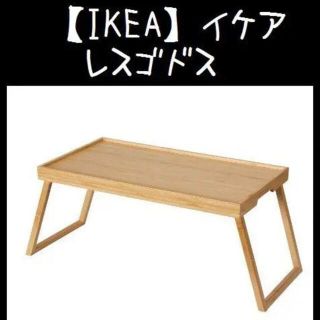 IKEA(折たたみテーブル)のフリマアイテム一覧 IKEA(折たたみテーブル)のフリマアイテム一覧