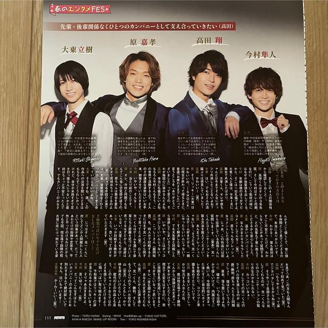 Johnny's - 高田翔 原嘉孝 POTATO WINK UP DUET 切り抜きの通販 Johnny's - 高田翔 原嘉孝 POTATO WINK UP DUET 切り抜きの通販