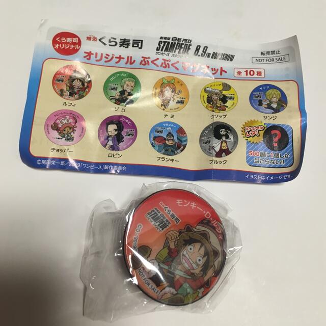 ONE PIECE - ワンピース☆くら寿司☆ルフィ☆ぷくぷくマグネット ONE PIECE - ワンピース☆くら寿司☆ルフィ☆ぷくぷくマグネット
