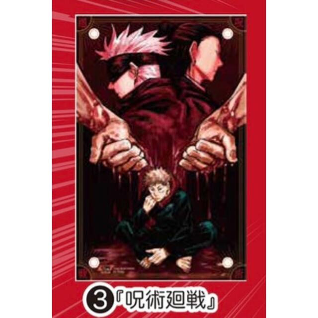 呪術廻戦 ジャンプショップ ジャンショ アクリルプラーク 呪術廻戦 ジャンプショップ ジャンショ アクリルプラーク