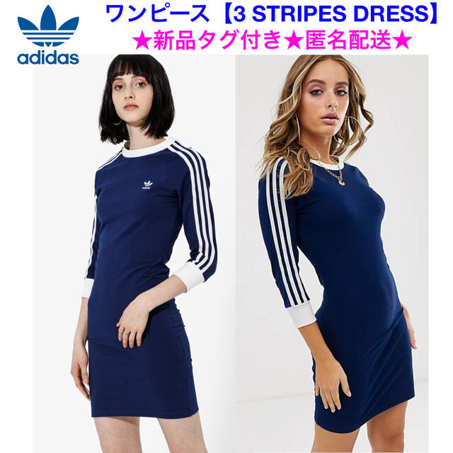 adidas - 新品タグ付き アディダスオリジナルス ワンピース 3 adidas - 新品タグ付き アディダスオリジナルス ワンピース 3