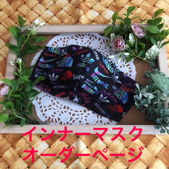 インナーマスク 立体型(¥650円) インナーマスク 立体型(¥650円)