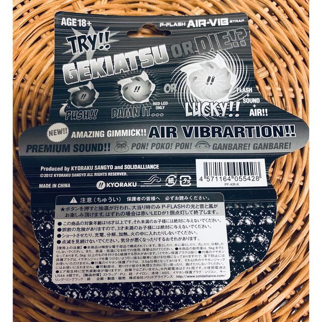 おまけ付き】P-FLASH AIR-VIB ストラップ 京楽 Pフラッシュ おまけ付き】P-FLASH AIR-VIB ストラップ 京楽 Pフラッシュ