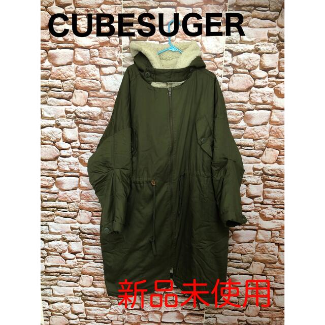 CUBE SUGAR - ☆新品未使用☆CUBE SUGERモッズコート ビッグ CUBE SUGAR - ☆新品未使用☆CUBE SUGERモッズコート ビッグ