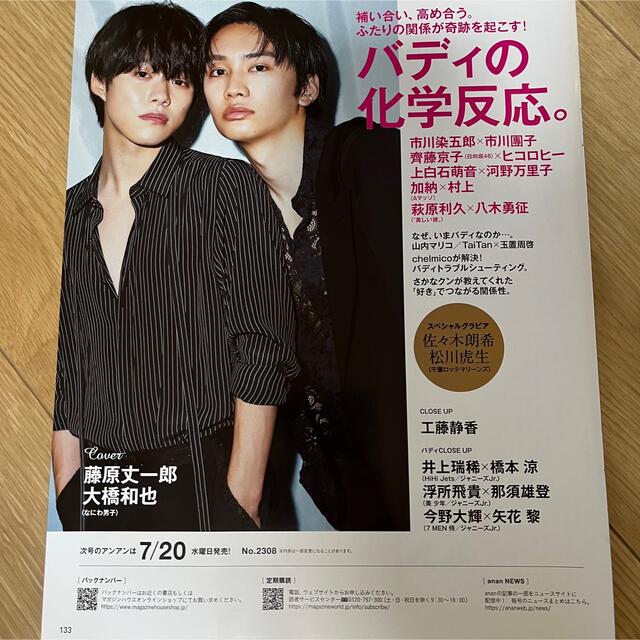 Johnny's - anan 大橋和也 藤原丈一郎 なにわ男子 切り抜きの Johnny's - anan 大橋和也 藤原丈一郎 なにわ男子 切り抜きの